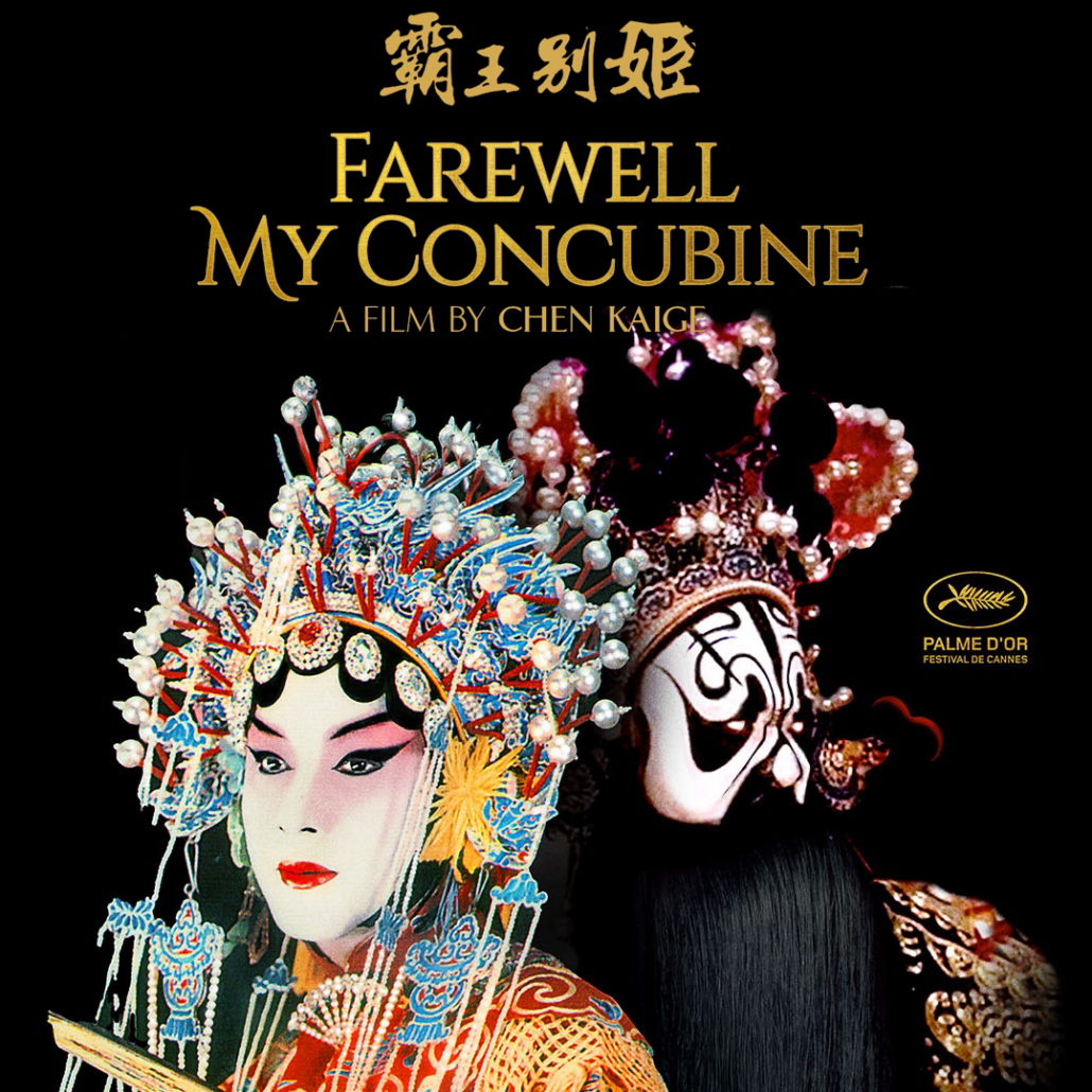 FAREWELL MY CONCUBINE – SMITH RAFAEL FILM CENTER